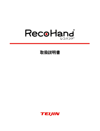帝人 | RFID 管理システム「レコピック」 | 資料ダウンロード